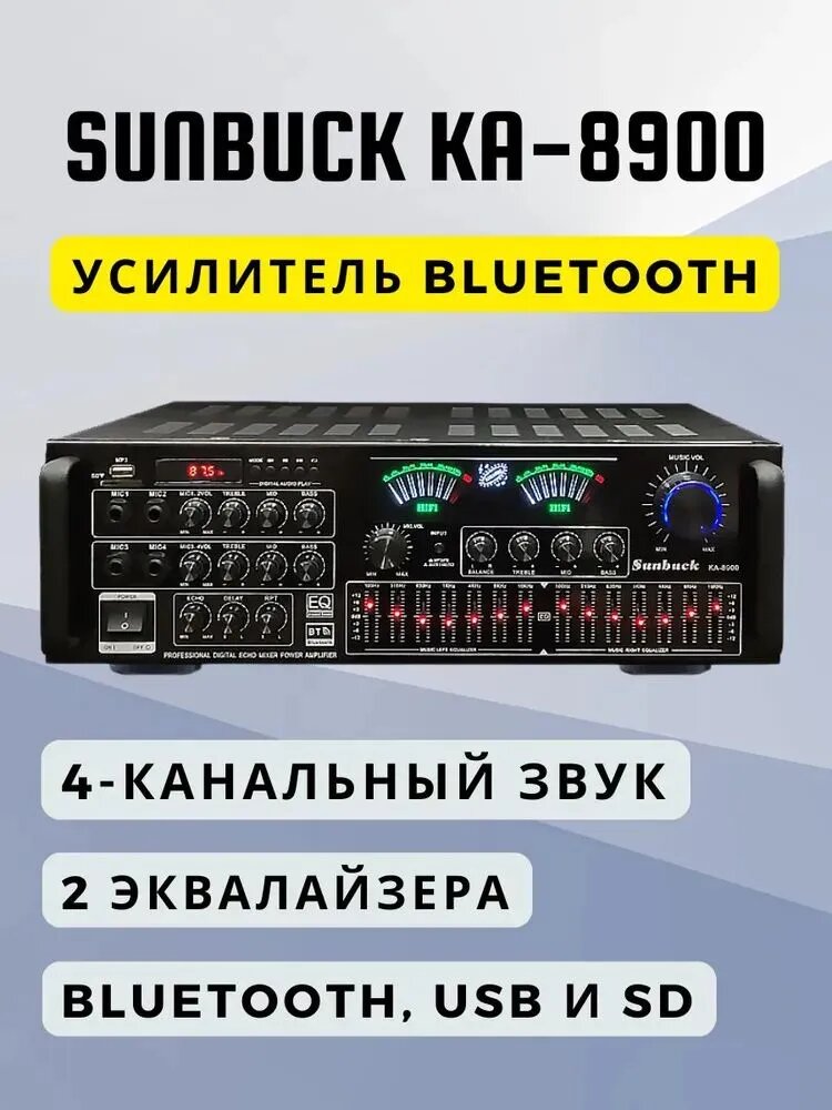 Усилитель Sunbuck KA-8900