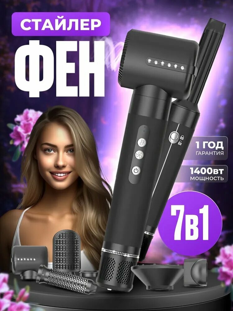 Фен для волос fen_GG-ihak 1400 Вт, скоростей 9, кол-во насадок 7, черный, черно-серый