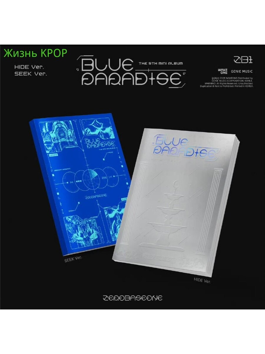 Альбомы ZEROBASEONE - 5th Mini Album BLUE PARADISE