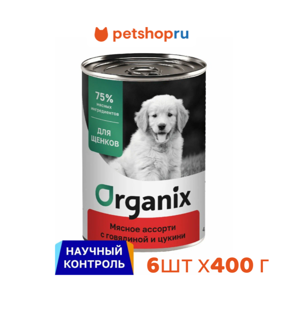 Organix Влажный корм для щенков с говядиной и цукини, консервы 6 шт. по 400 г