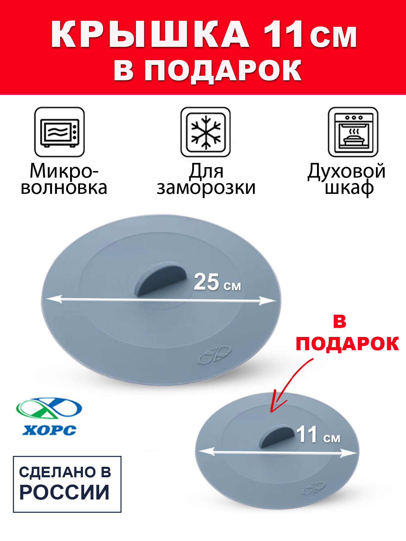 Крышка 25см вакуумная хорс Berry силиконовая + крышка 11см в подарок