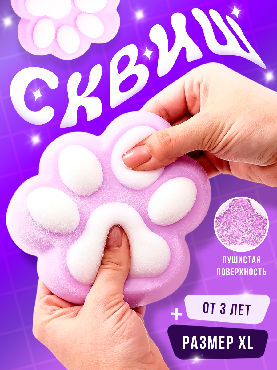 Сквиш лапка "Пушистая" антистресс-игрушка, 11 см, цвет микс, с пушистой посыпкой