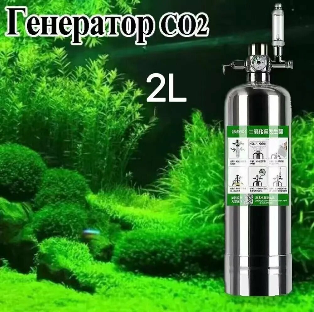Самодельный генератор CO2 на 2 литра, набор аксессуаров для аквариума