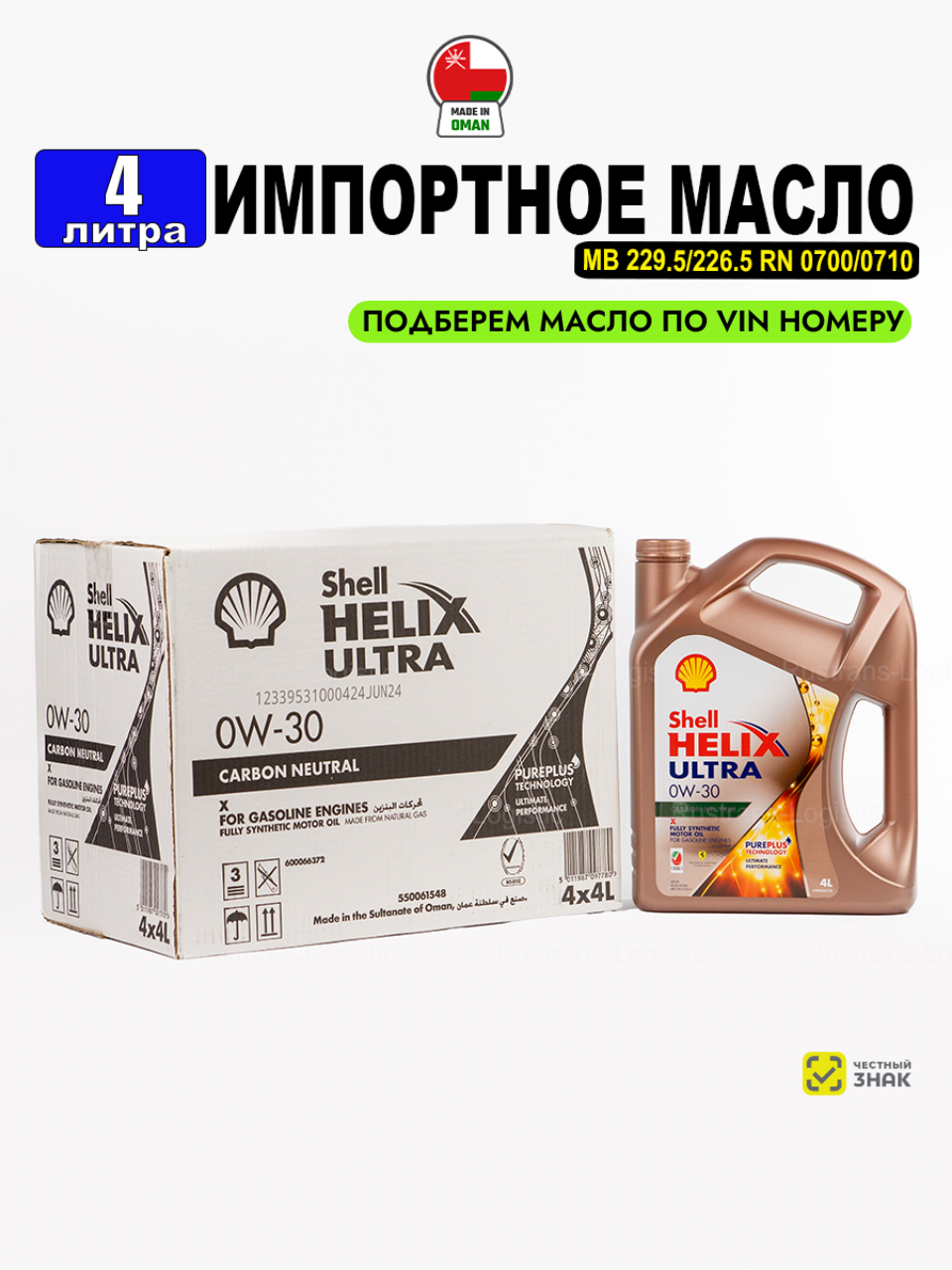 Масло моторное Shell Helix Ultra X SP 0W-30 (Оман) 4л, масло для автомобиля 550061548