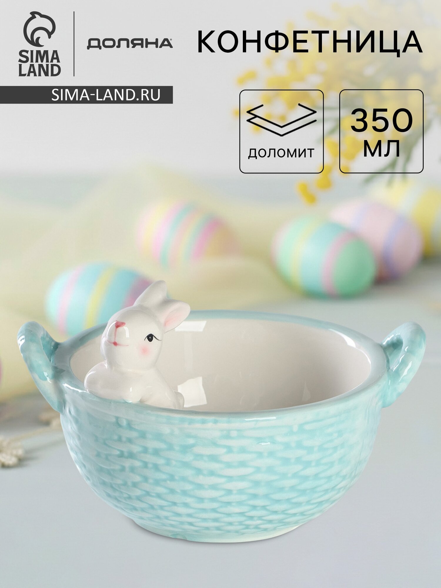 Конфетница Доляна «Зайка», 19.5×16.5×12.5 см, доломит, голубая