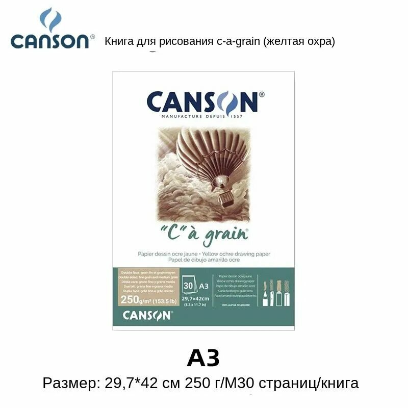 CANSON Альбом Рисование A3 (29.7 × 42 см) 1 шт, листов: 30