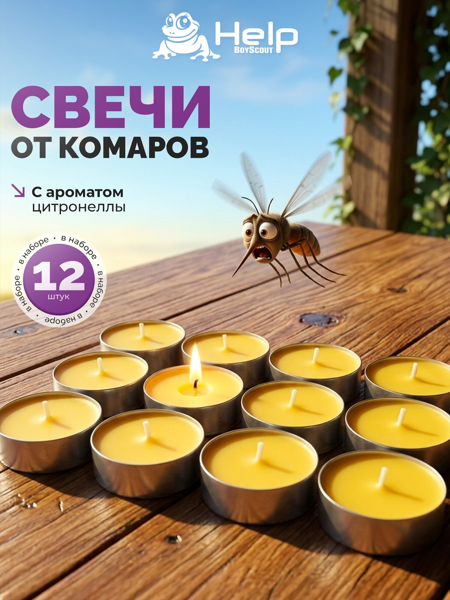 HELP Свечи чайные от комаров, c ароматом цитронеллы, 12 шт. в уп.