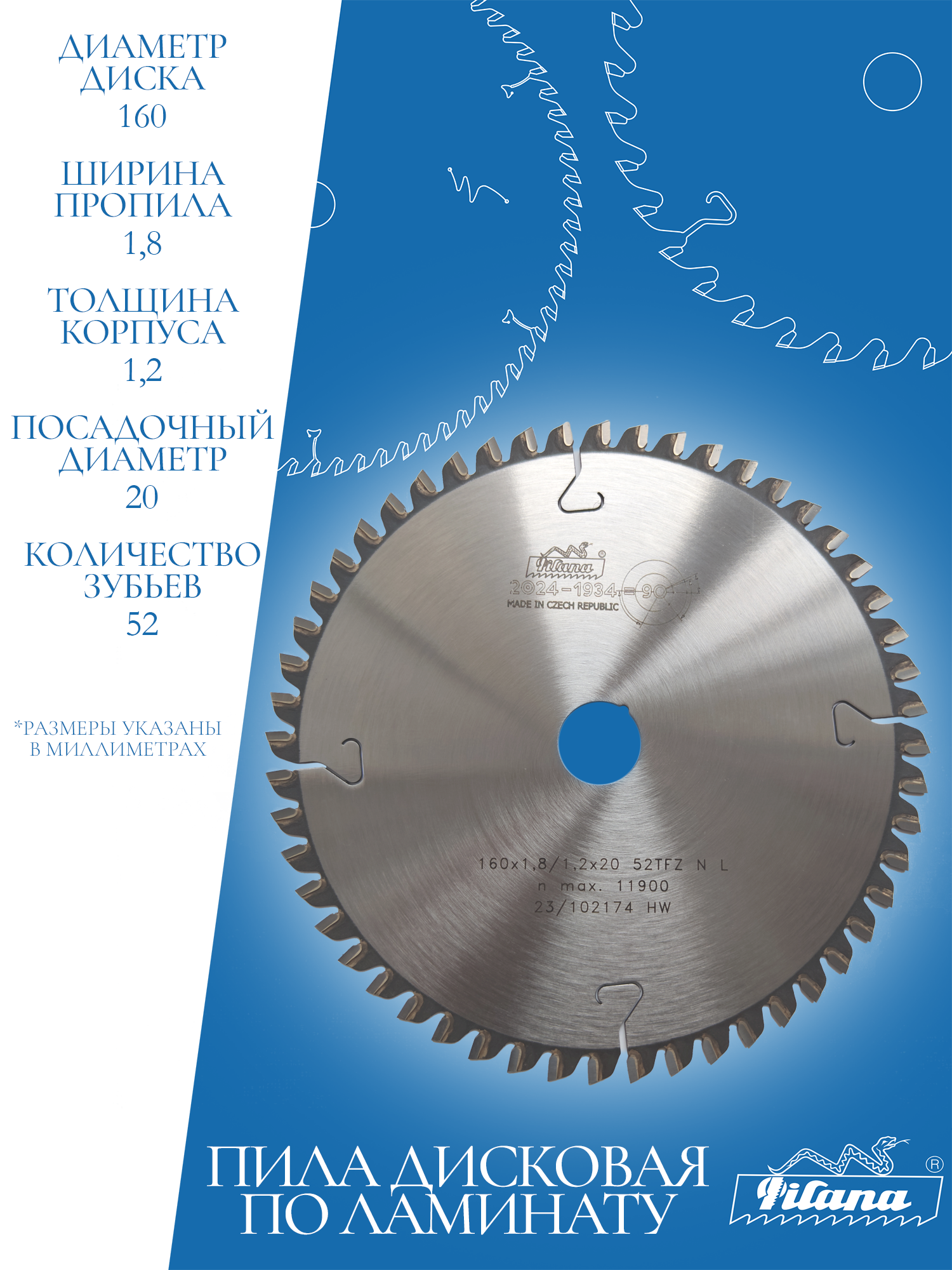 Диск пильный "Pilana" по ламинату и пластику 160х1,8/1,2х20 z52 TFZ N L (Чехия)
