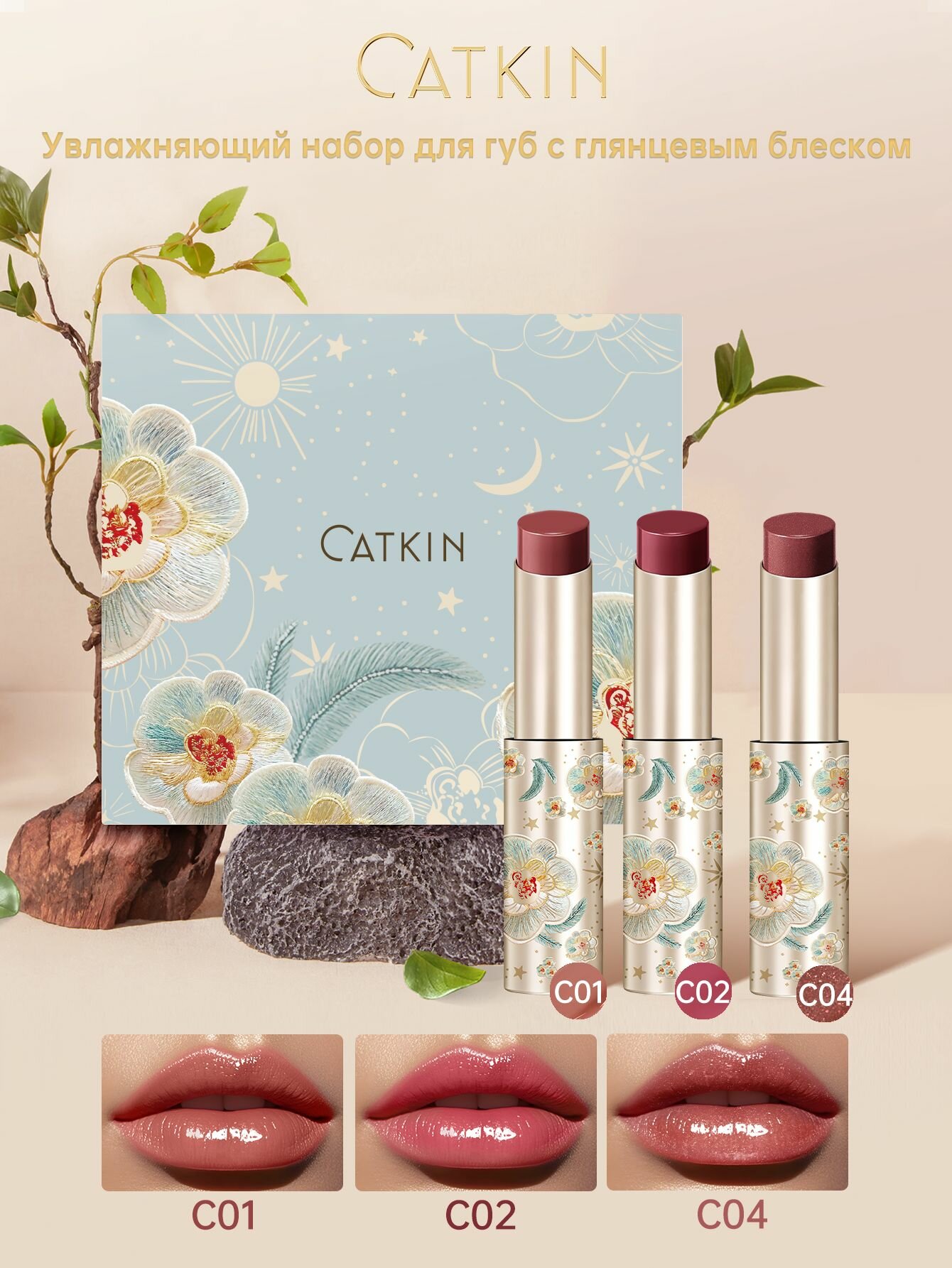 Catkin Глянцевый Бальзам для Губ 3 шт. C01+C02+C04 набор бальзамов 3 оттенка