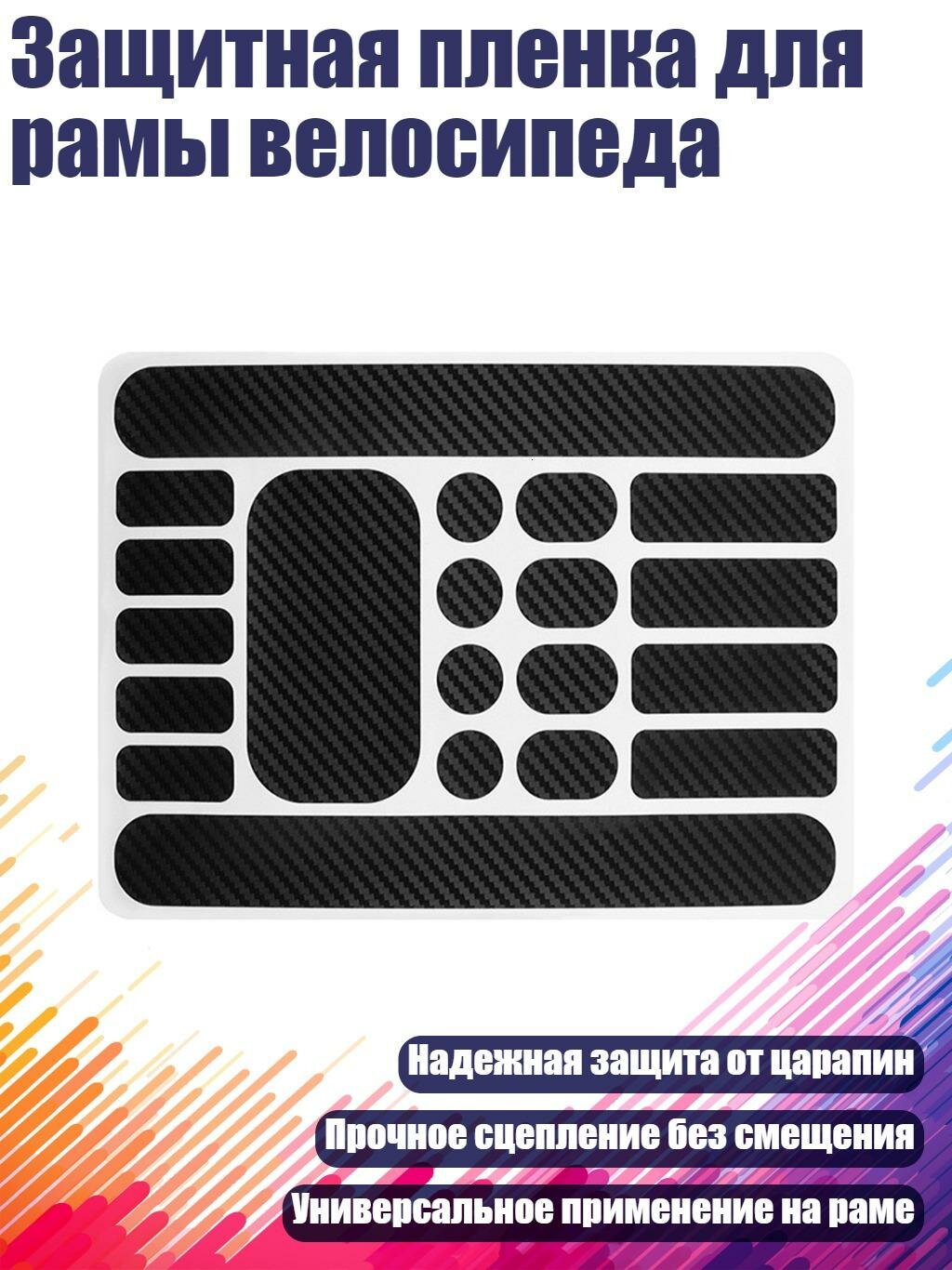 Защитная пленка для рамы велосипеда, Черный