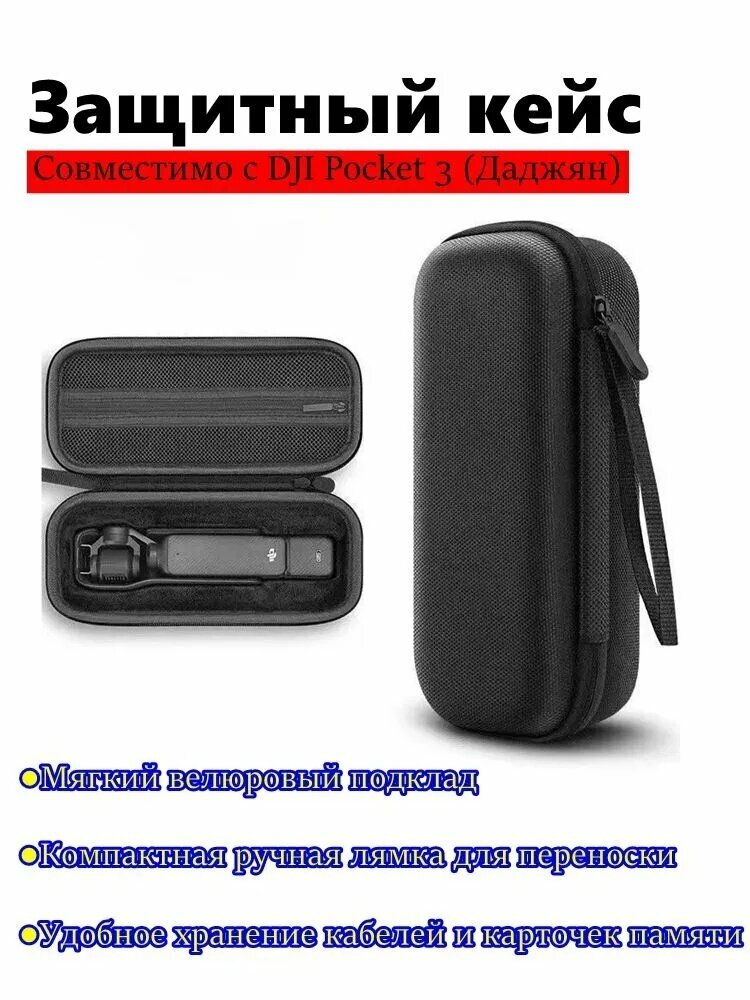 Кейс для экшн камеры Telesin DJI Osmo Pocket 3, S6-PRC-02-TDJ