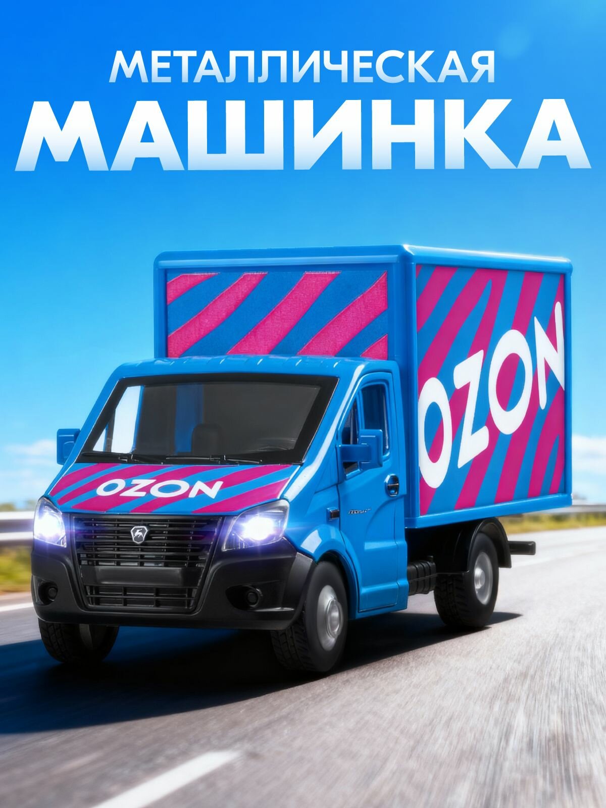 Машинка металлическая игрушка детская ГАЗель NEXT