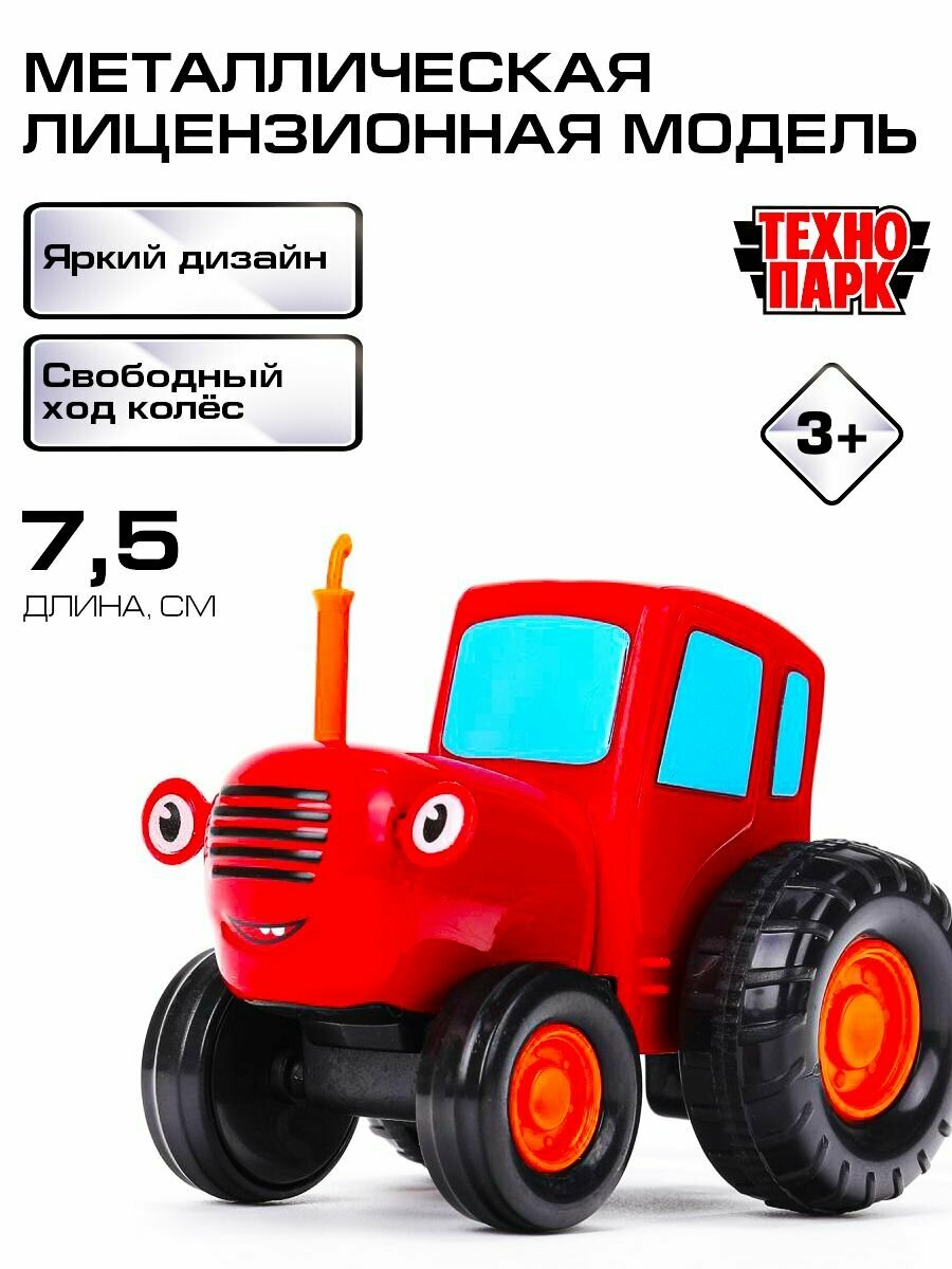 Машинки для мальчиков Синий Трактор 7,5 см красный, Технопарк