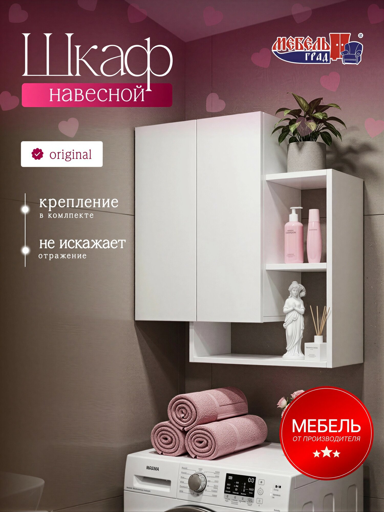 Шкаф навесной в ванную белый Эко