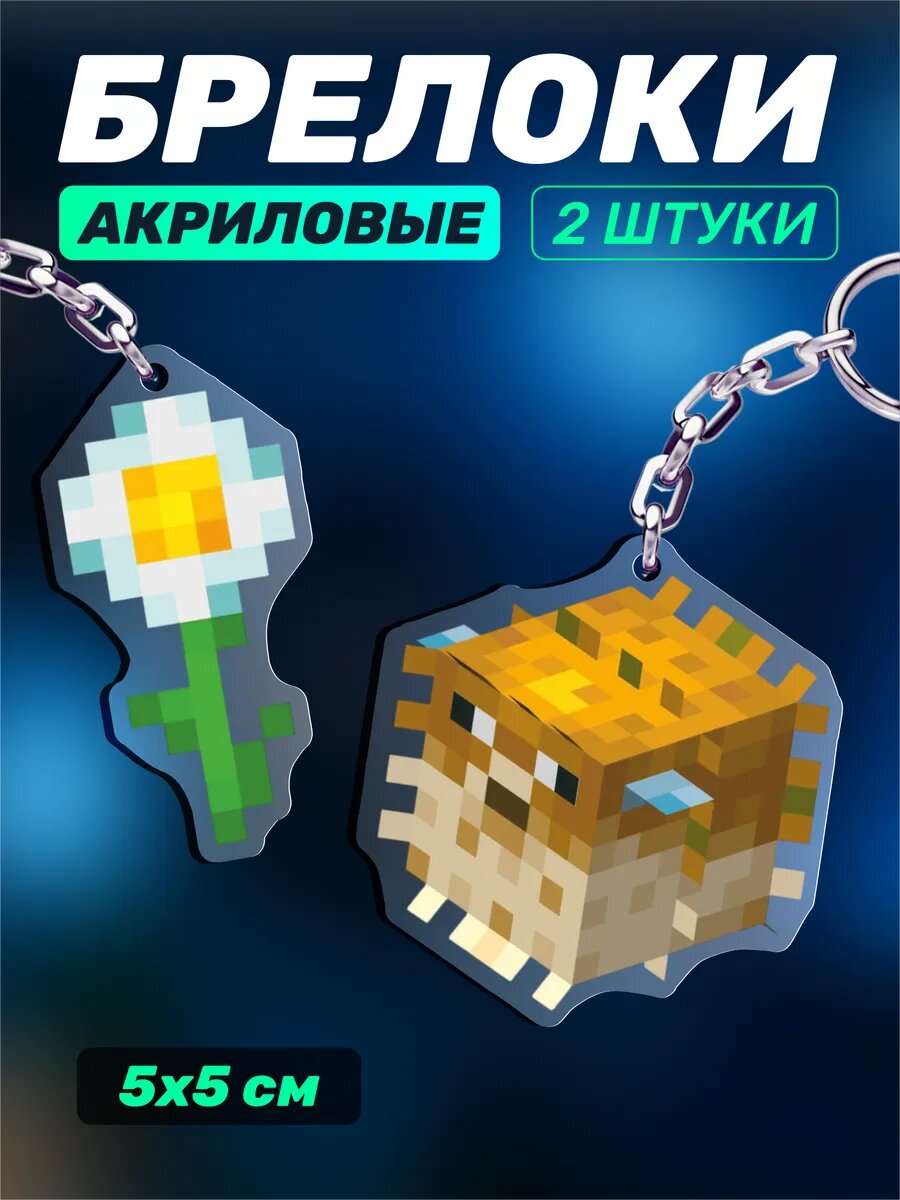 Брелок