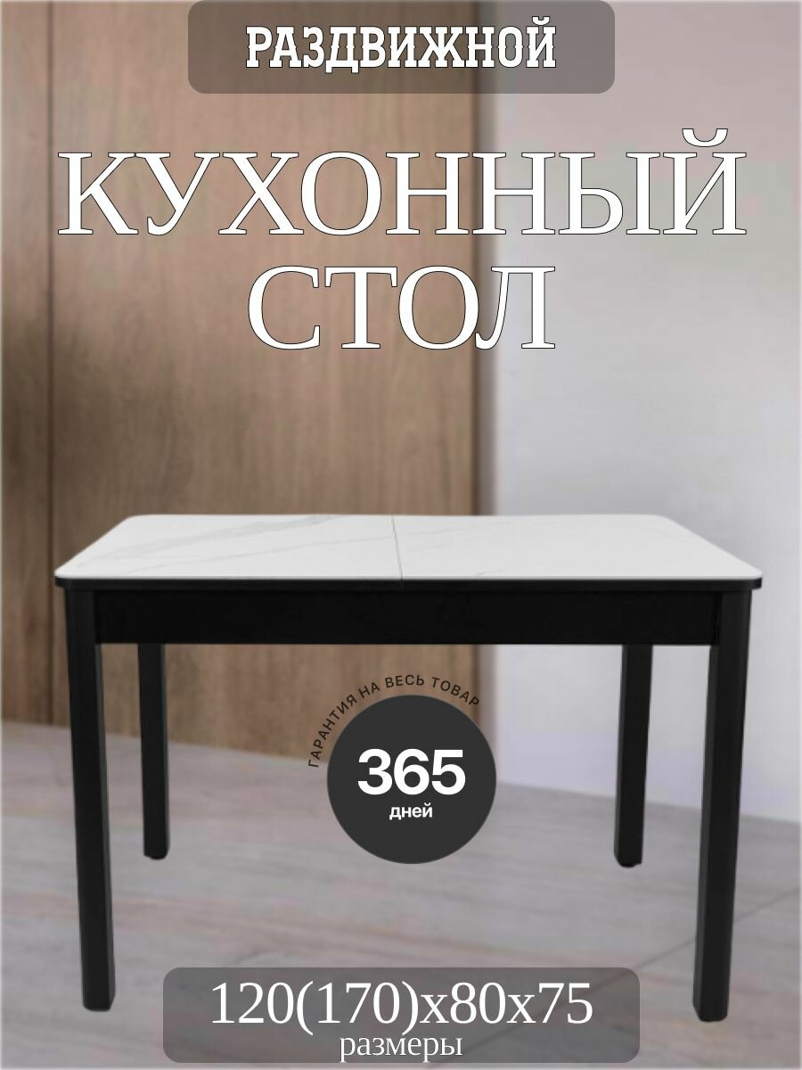 Стол кухонный Ри-КОМ "Гран-С", керамогранит, ЛДСП, 120х80 см