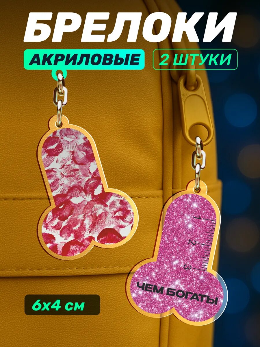 Брелок
