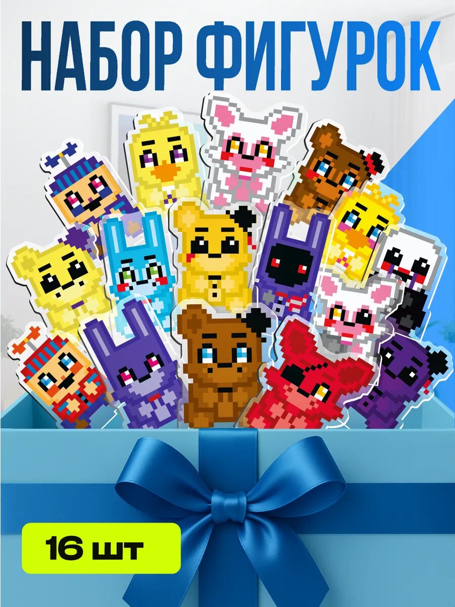 Подарочный набор фигурок Фнаф