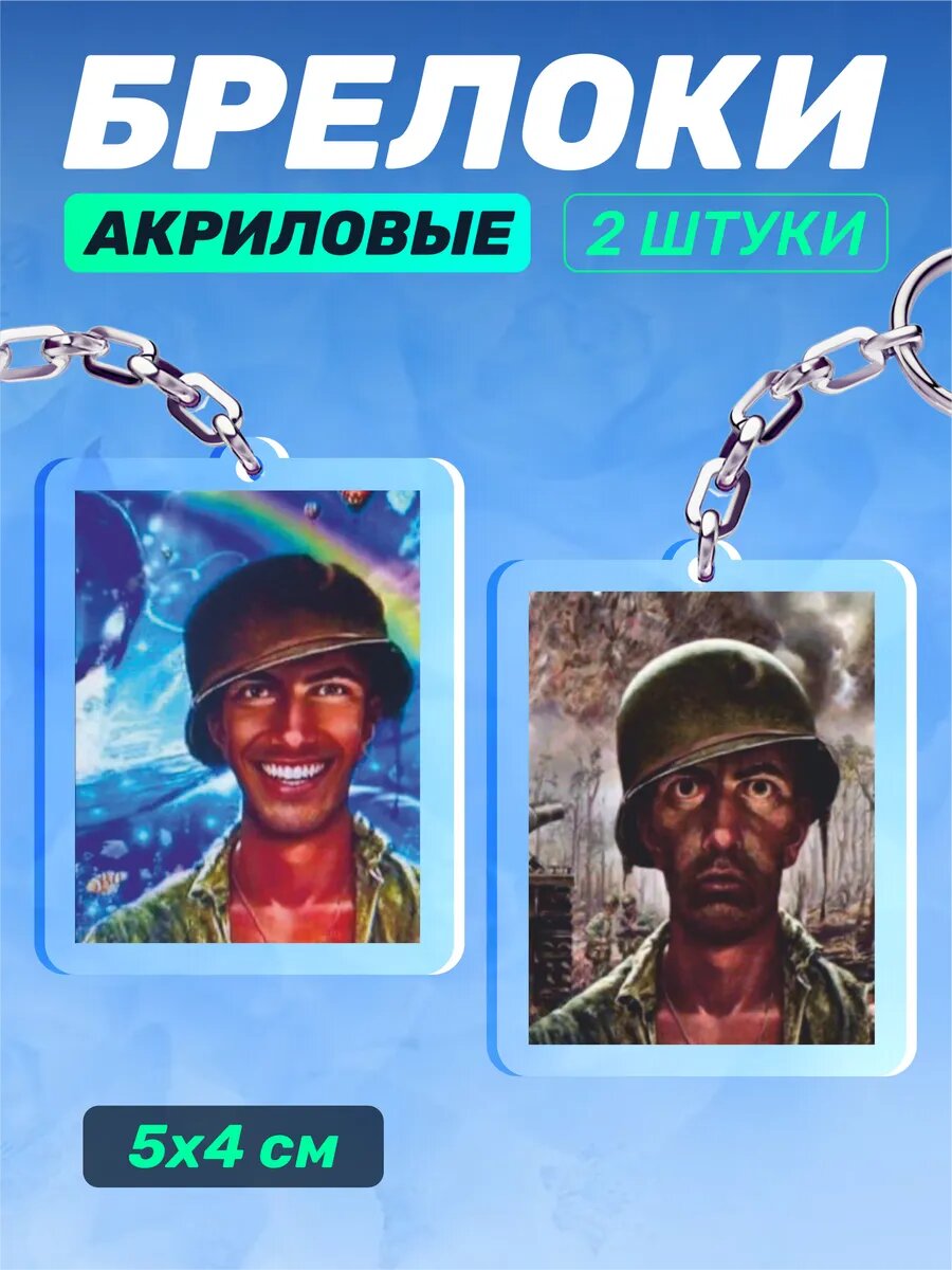 Брелок