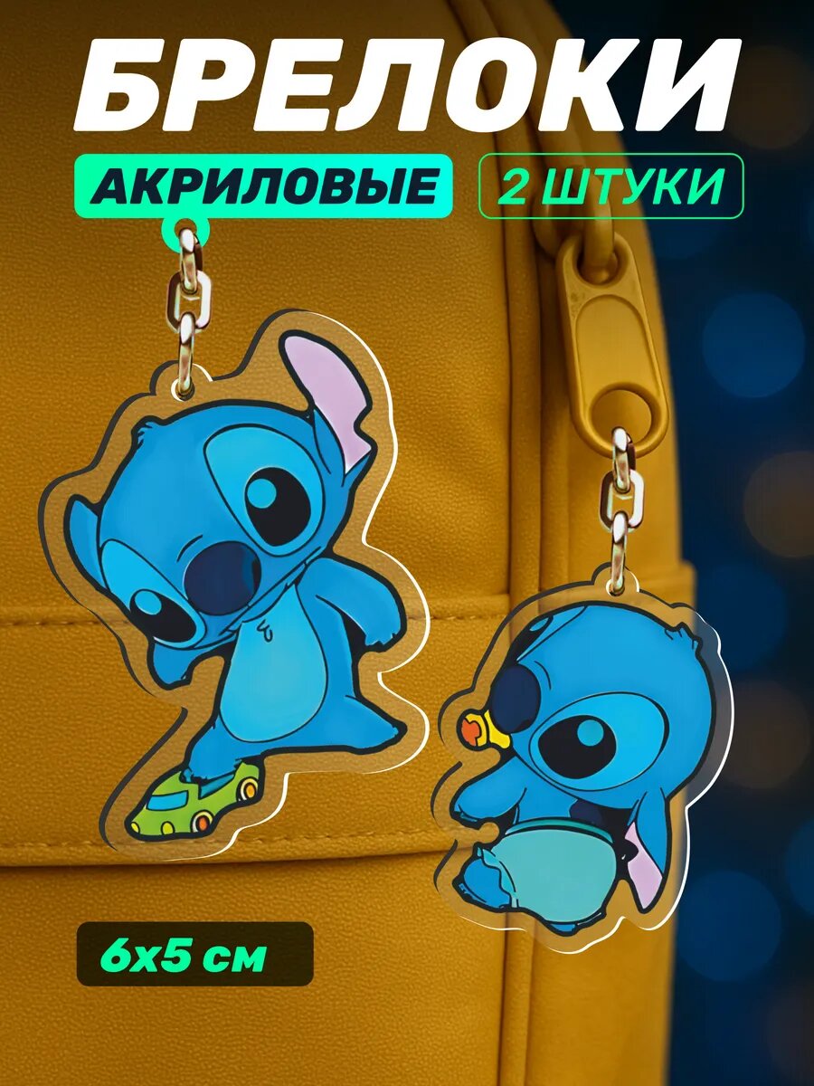 Брелок Наклейки за Копейки