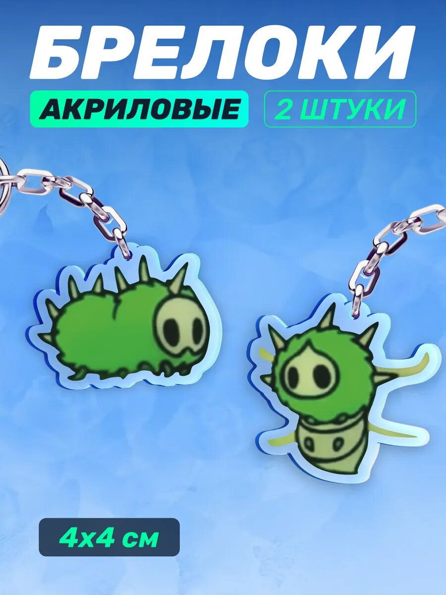 Брелок Наклейки за Копейки