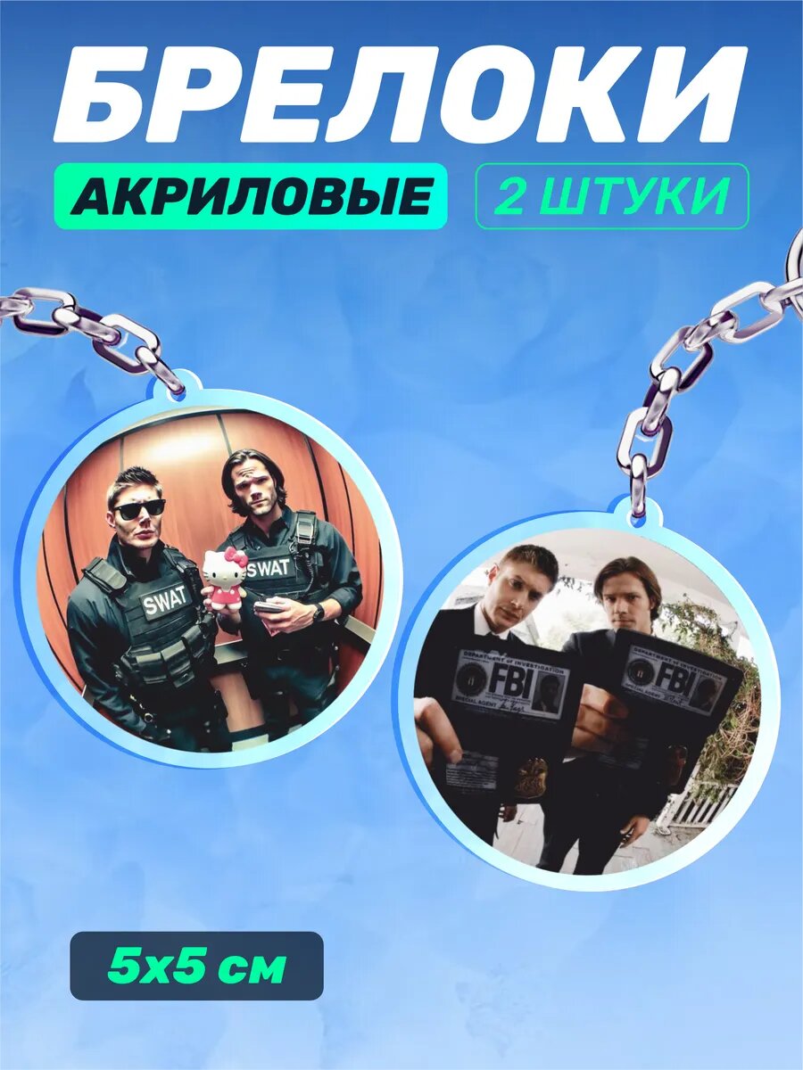 Брелок