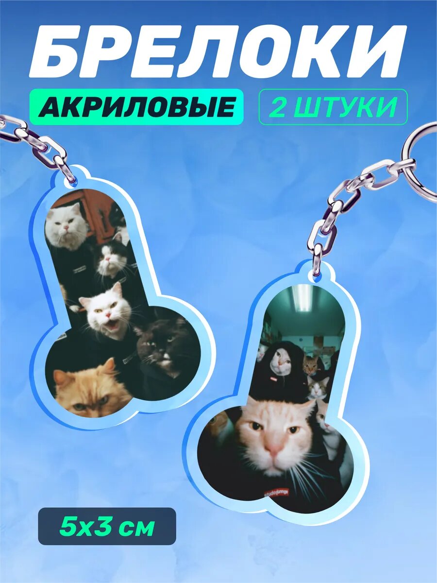 Брелок