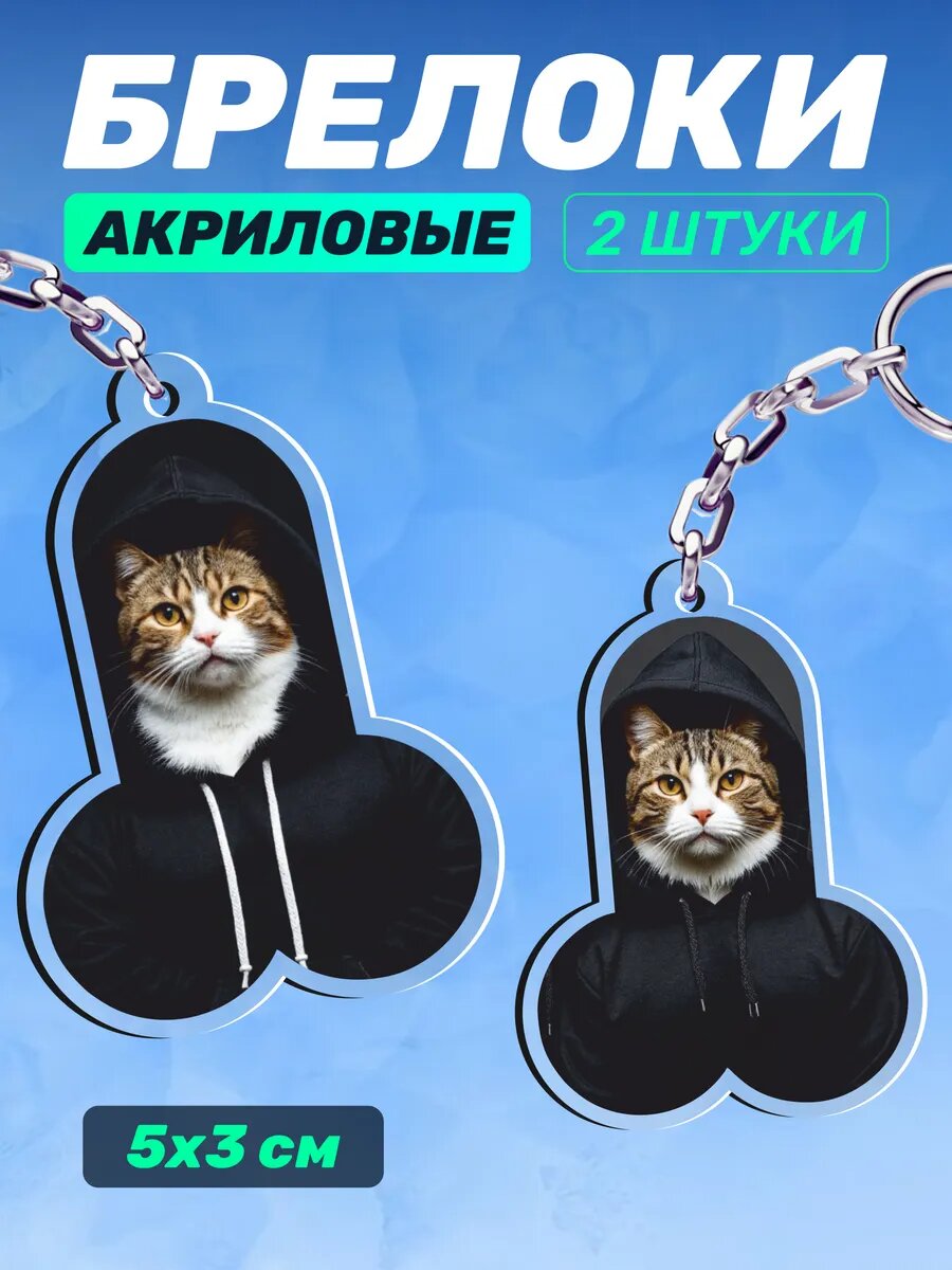 Брелок Наклейки за Копейки