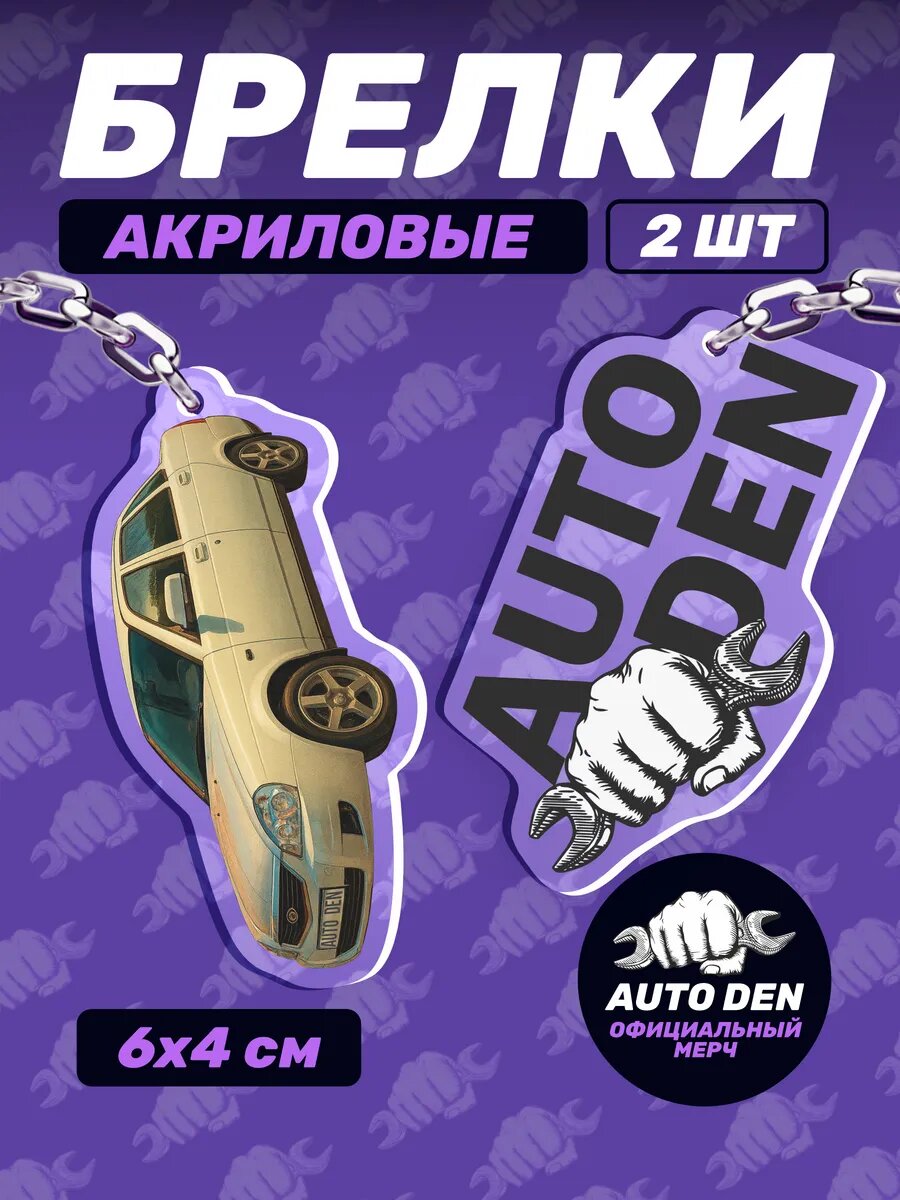Брелок