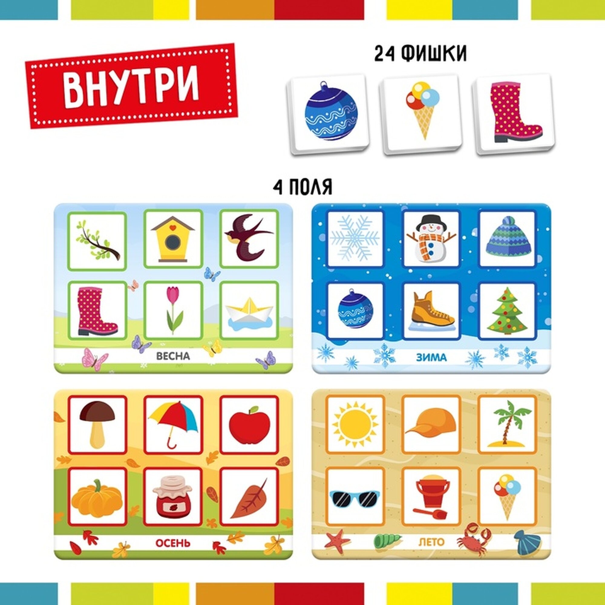 Лото Лас Играс KIDS «Времена года», 1-4 игрока, детям старше 3 лет — фото 1