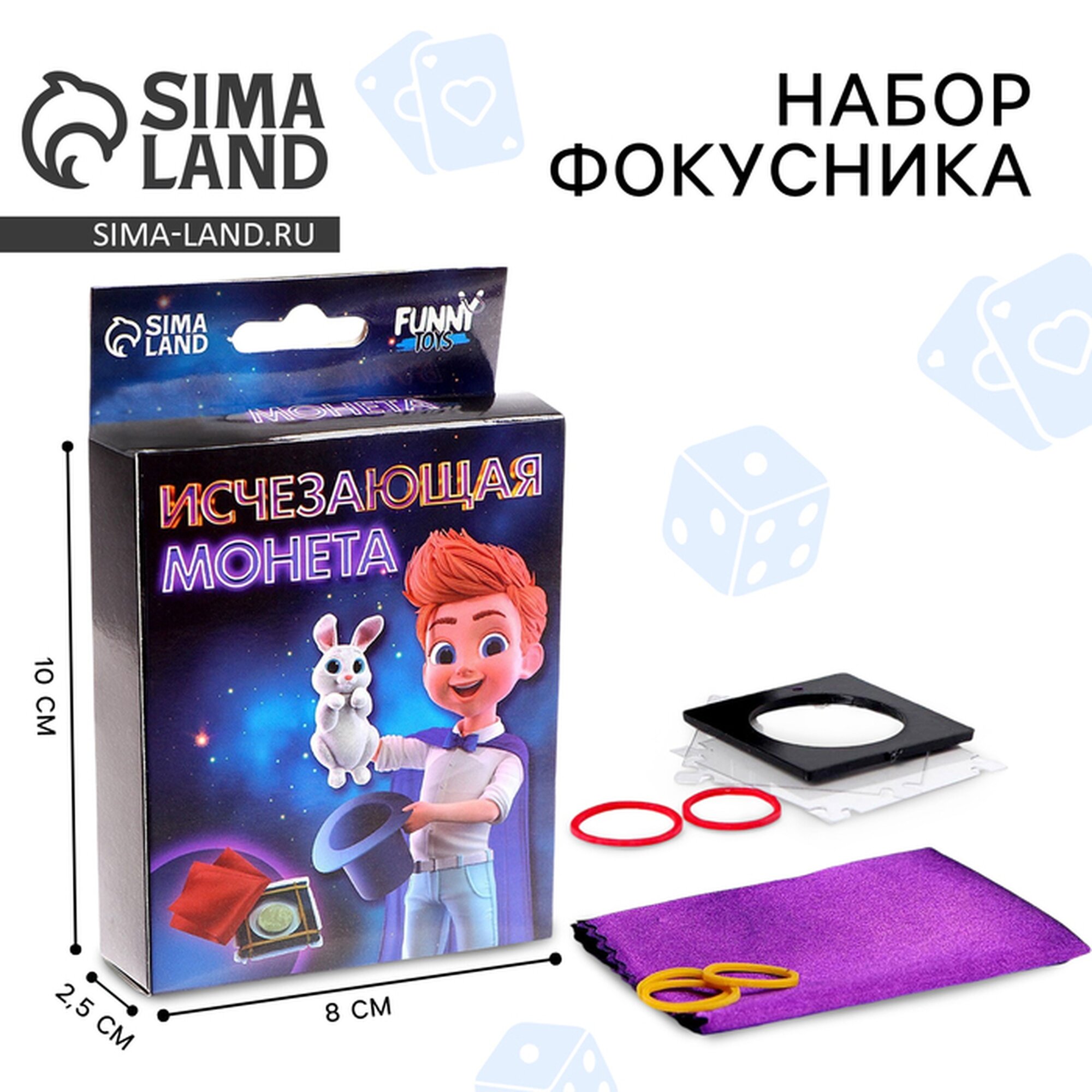 Фокус «Исчезающая монета», Страна Карнавалия, для детей от 3 лет