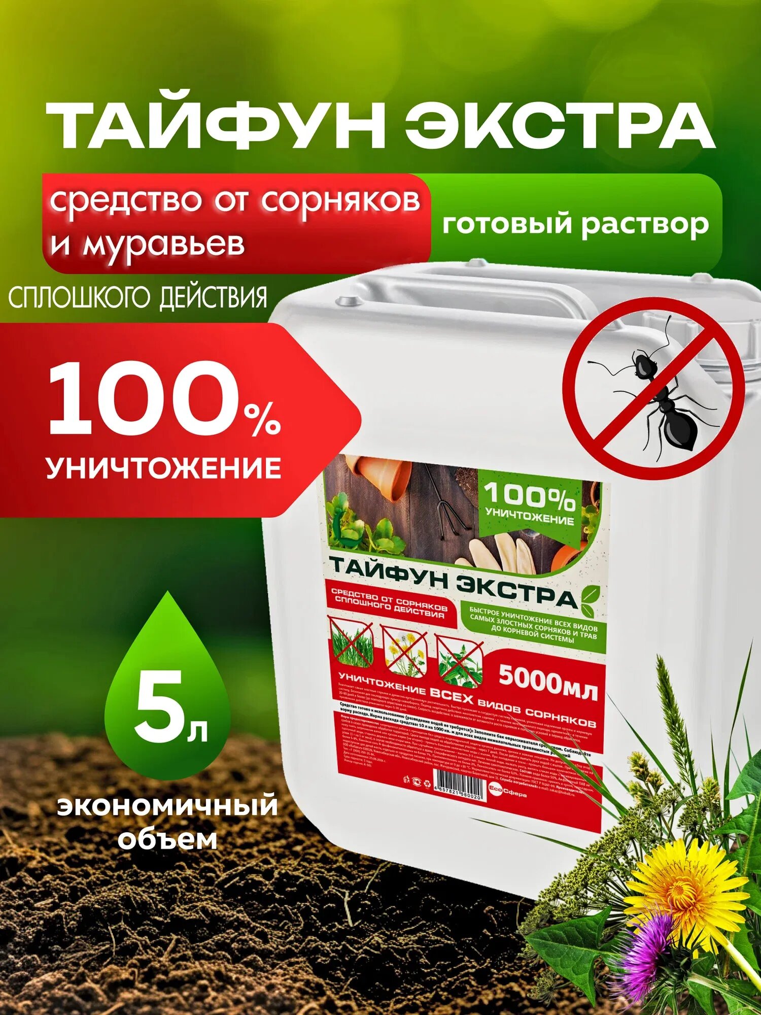 Средство от сорняков и от муравьев . Жидкая калийная соль "Тайфун Экстра", готовый раствор 5 л.