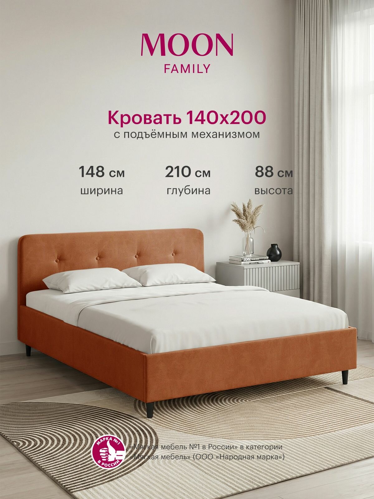 Кровать двуспальная с подъемным механизмом на ножках, MOON FAMILY 1253, размер 140х200 см, велюр оранжевый. Ортопедическое основание в комплекте