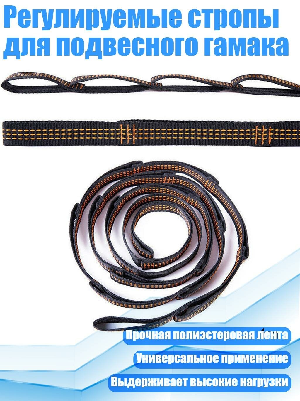 Регулируемые стропы для подвесного гамака