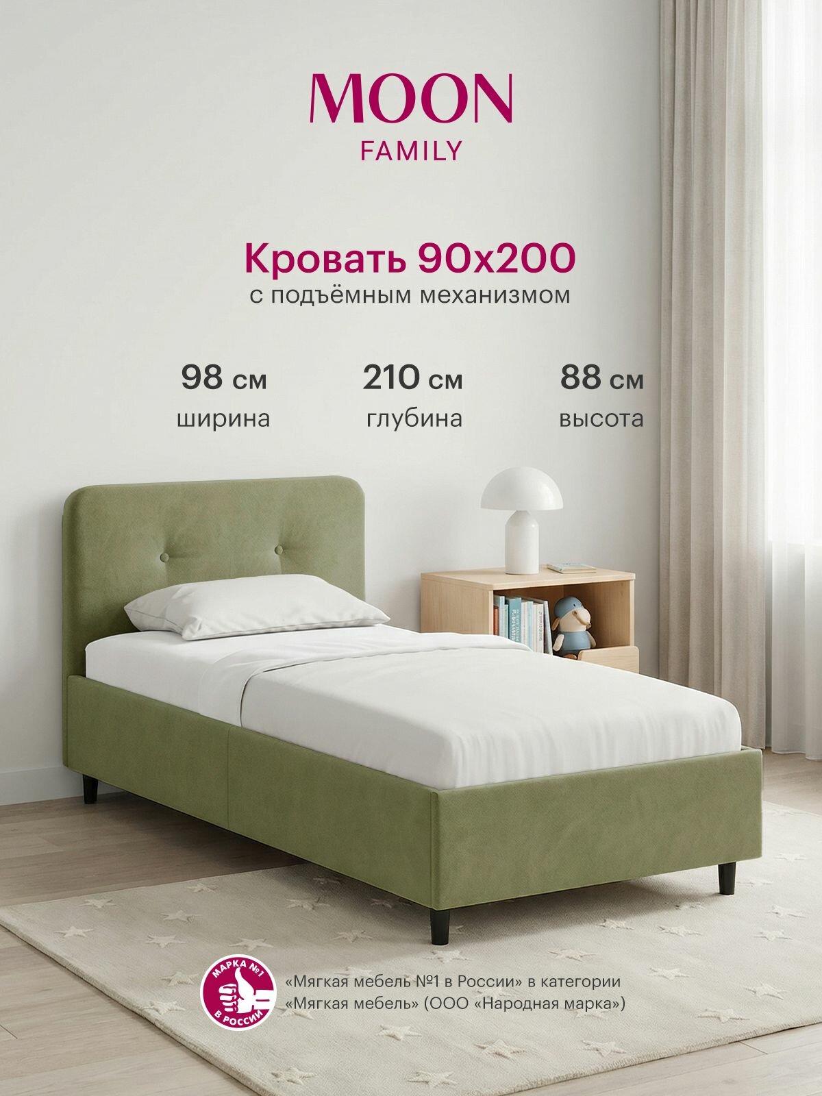 Кровать односпальная с подъемным механизмом на ножках, MOON FAMILY 1253, размер 90х200 см, велюр зеленый. Ортопедическое основание в комплекте