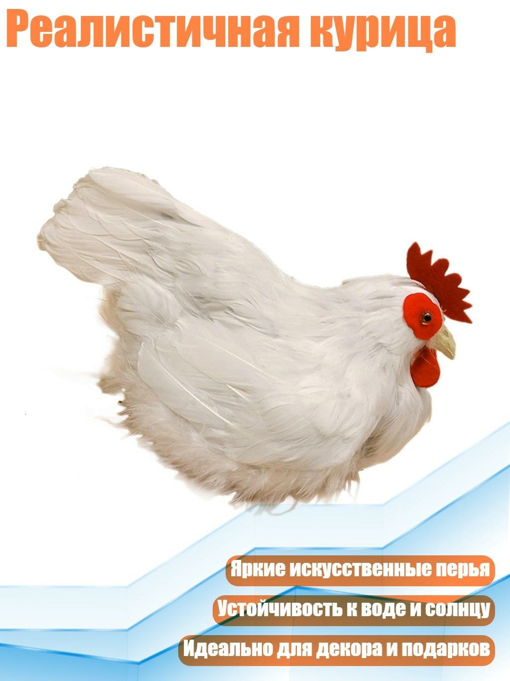 Реалистичная курица