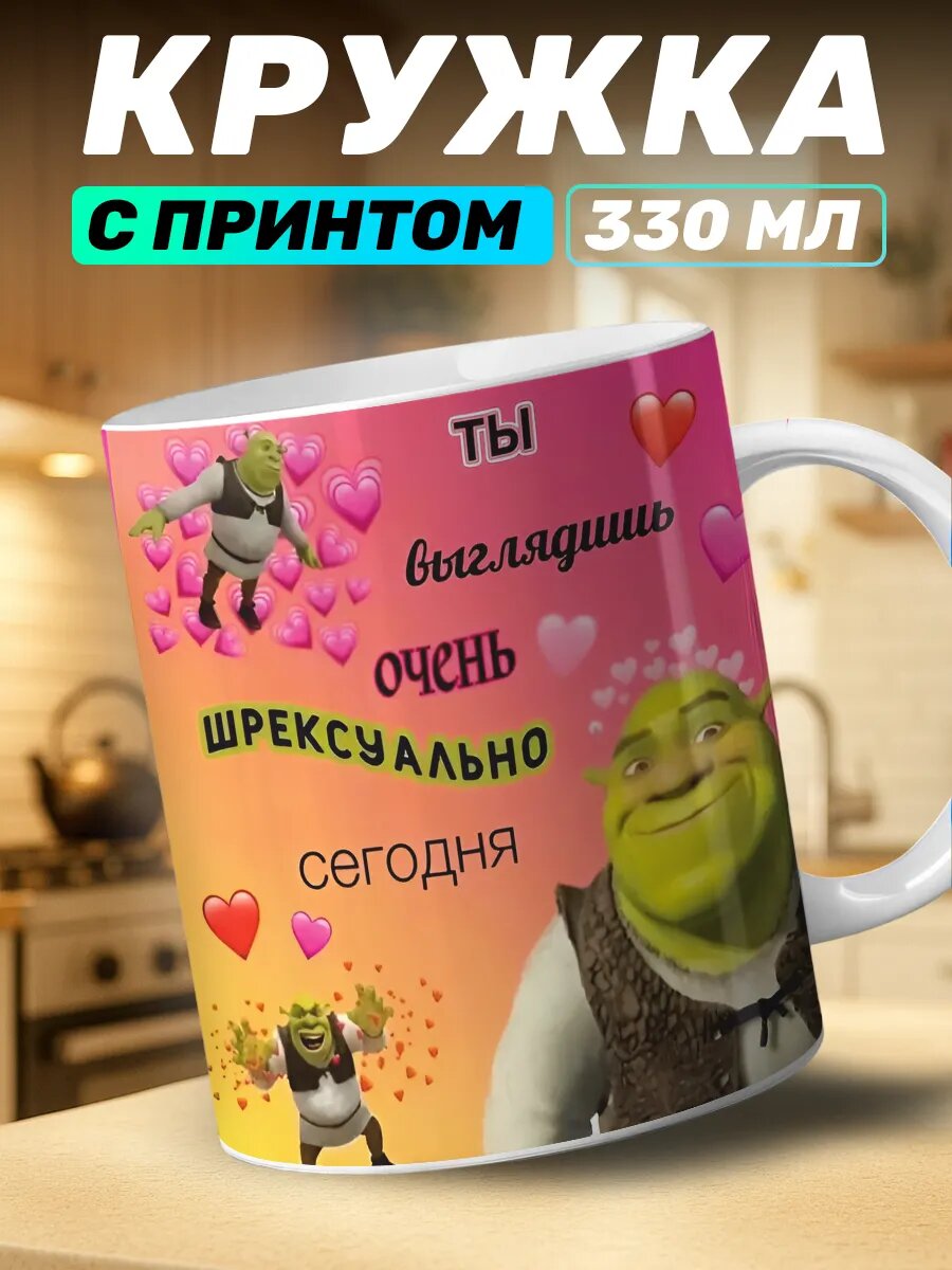 Кружка с принтом подарок маме мем Шрек