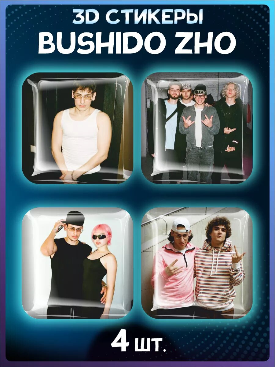 3д стикеры на телефон Bushido Zho