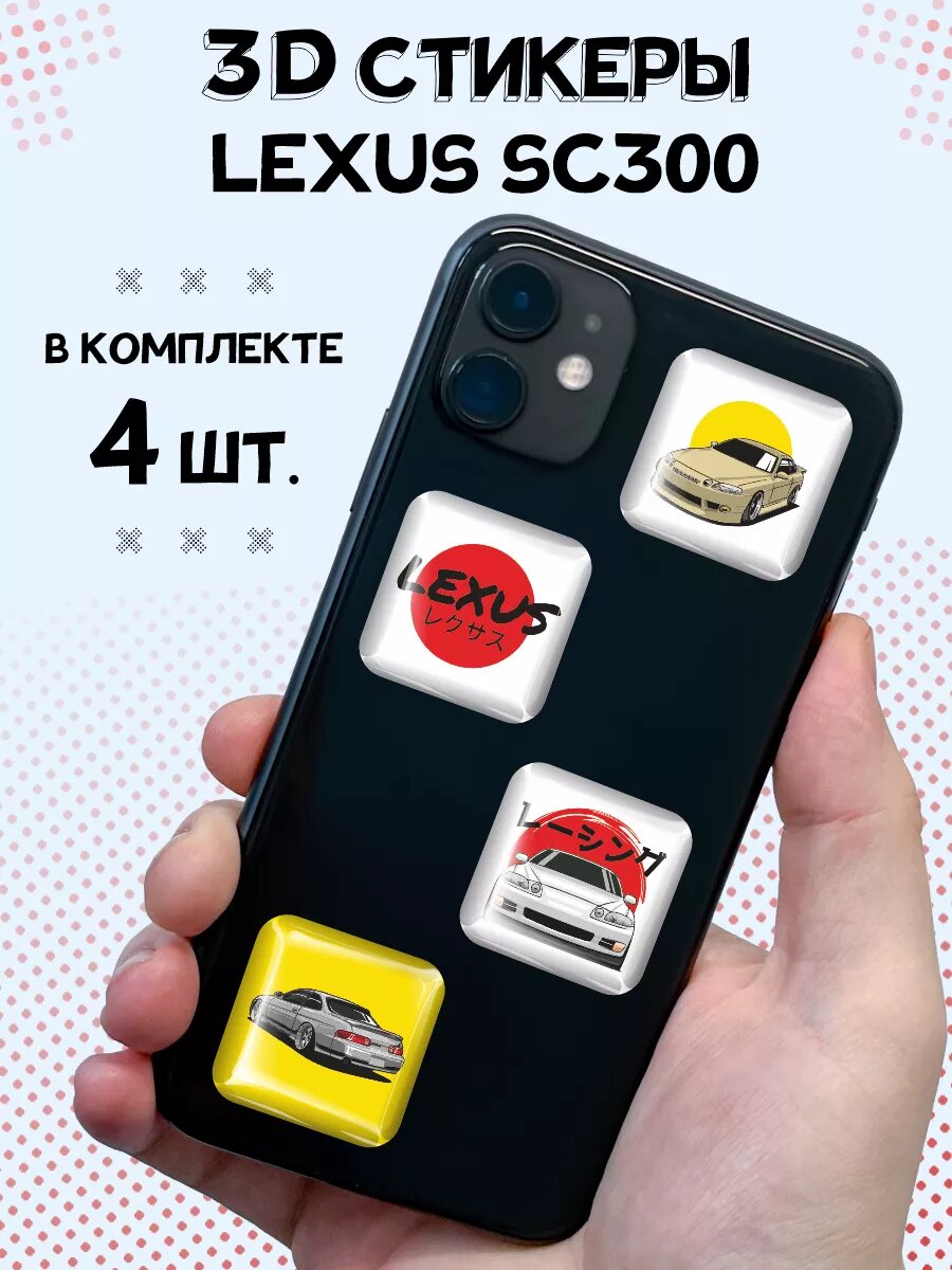 3д стикеры на телефон Lexus SC300