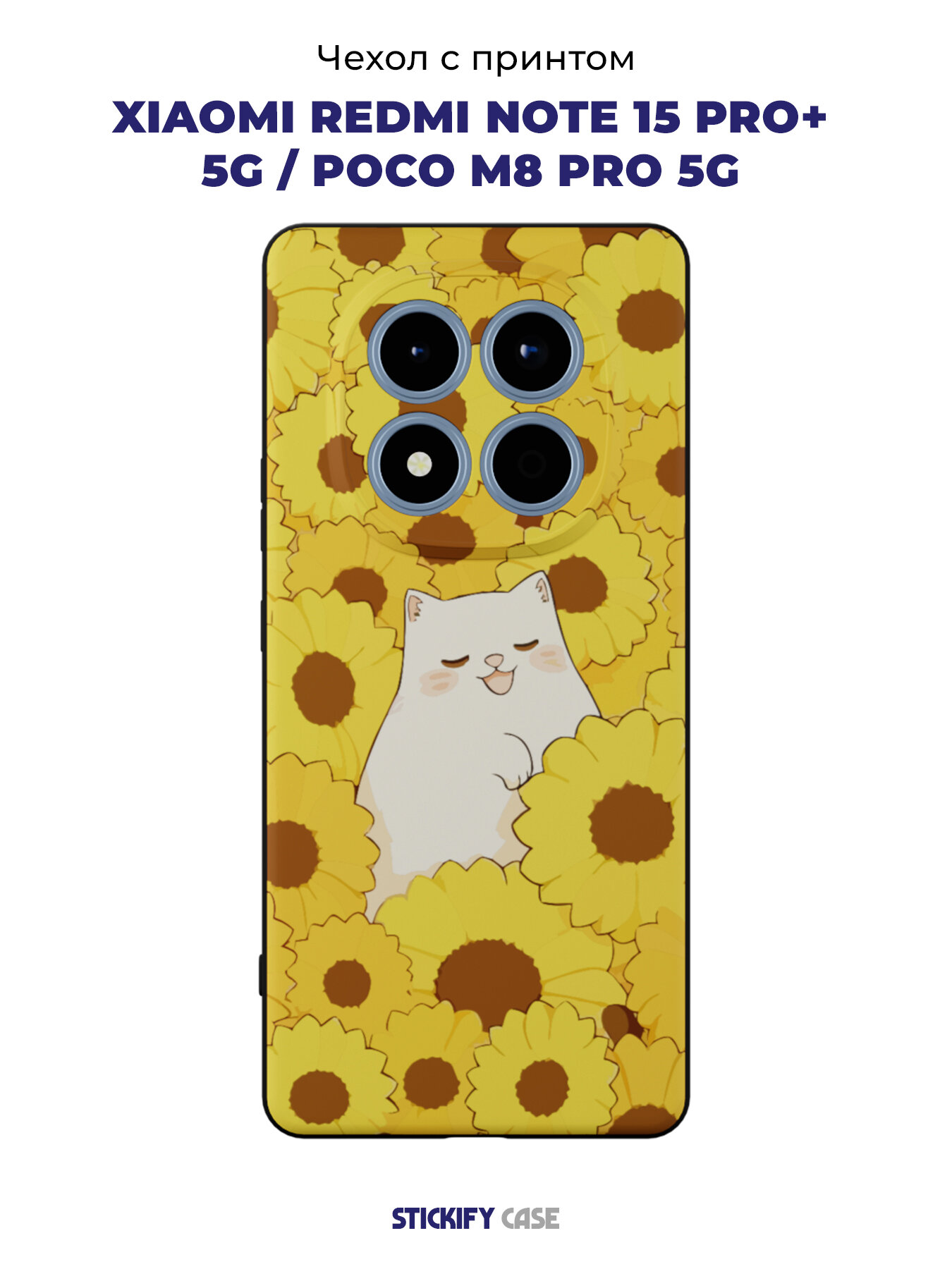 Силиконовый чехол STICKIFY CASE на Xiaomi Redmi Note 15 Pro+ 5G / Poco M8 Pro 5G черный, с принтом Аниме.