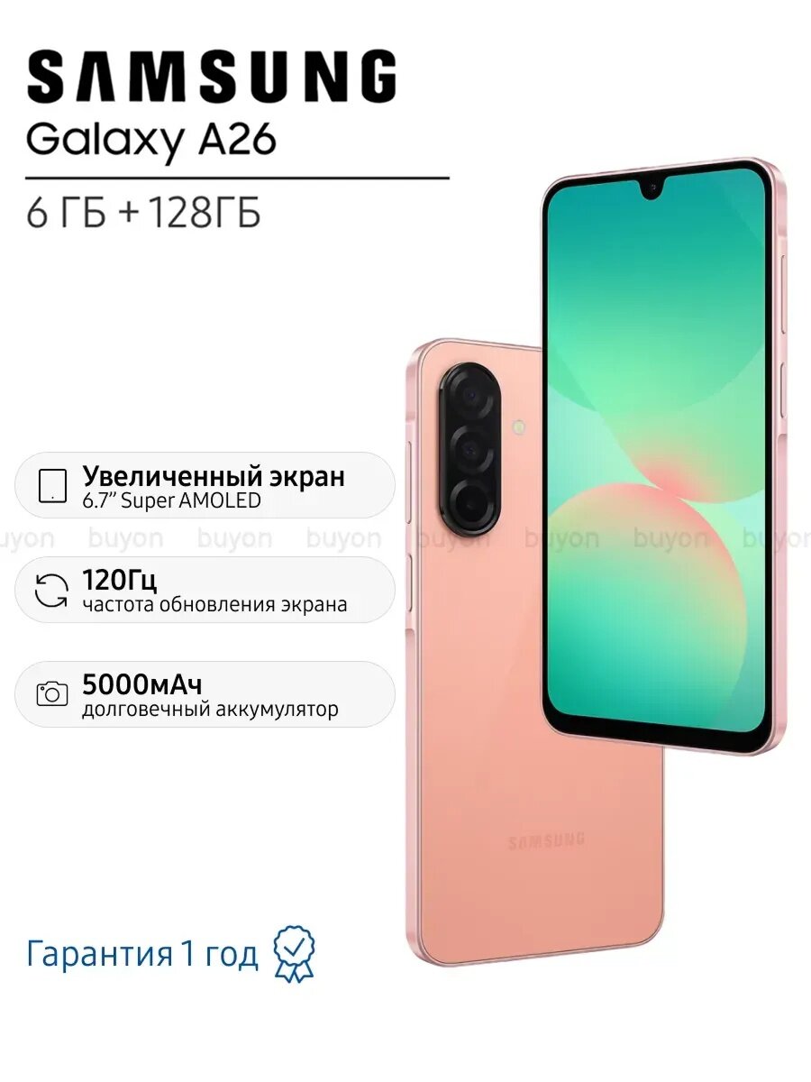 Samsung Galaxy A26 6/128Gb Pink 5G NFC 120 Гц экран 5000 мА·ч зарядка