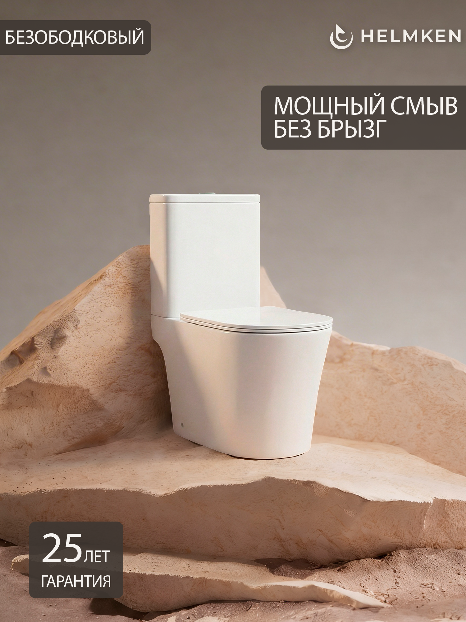 Унитаз напольный безободковый Helmken 35373001: чаша, бачок, сиденье микролифт из полипропилена, горизонтальный выпуск