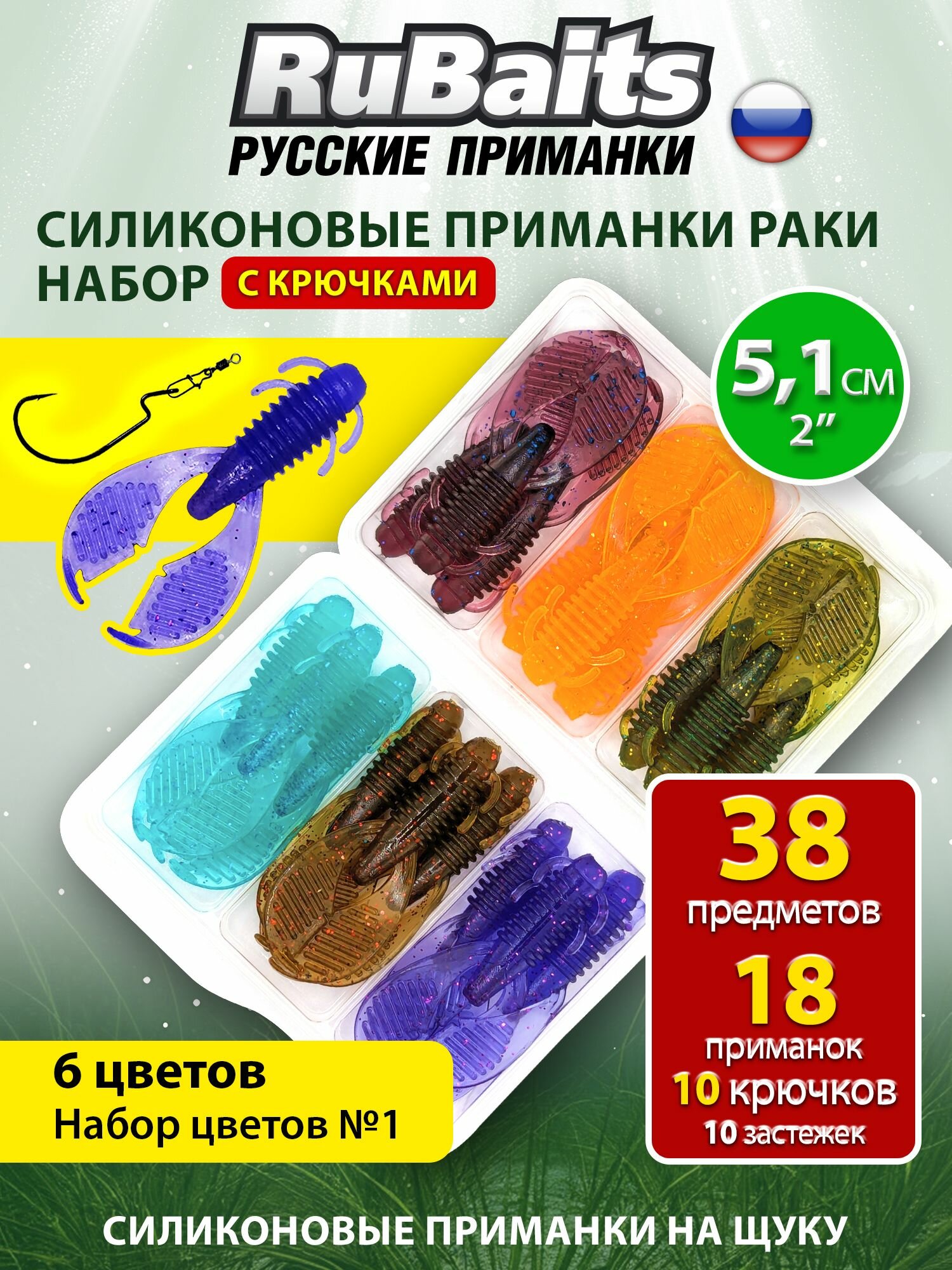 Силиконовые приманки для рыбалки. Набор с крючками RuBaits Crow 2"/5,1 см Силиконовый рак для рыбалки. Рачок. Микроджиг
