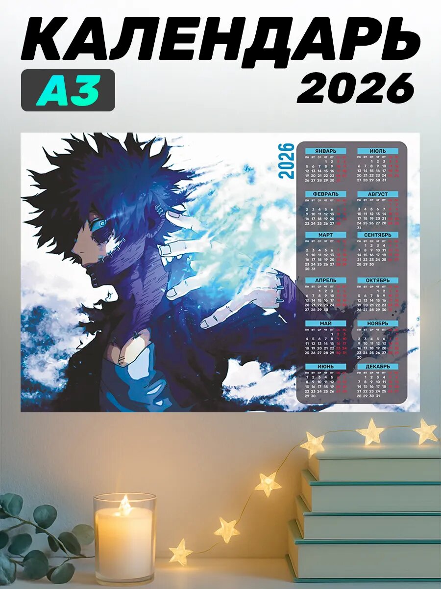 Календарь 2026 настенный Аниме Геройская академия Даби