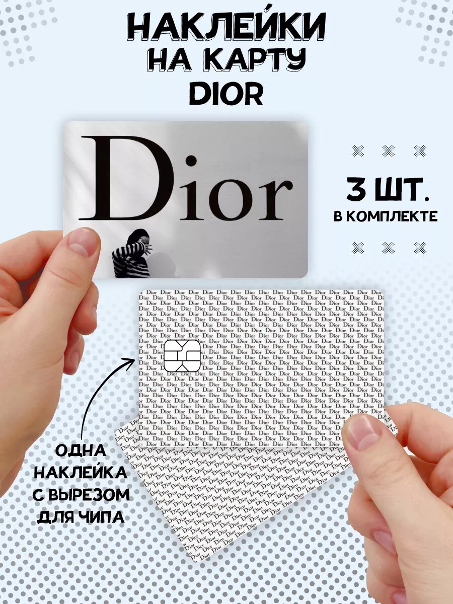 Наклейка на карту банковскую Christian Dior