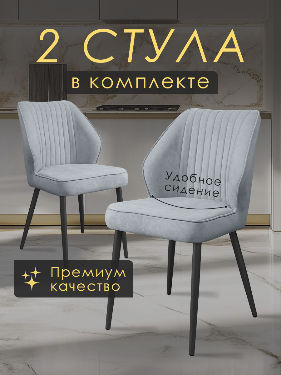 Стулья для кухни, LUSSOR, стулья кухонные 2 шт, стул мягкий, велюр
