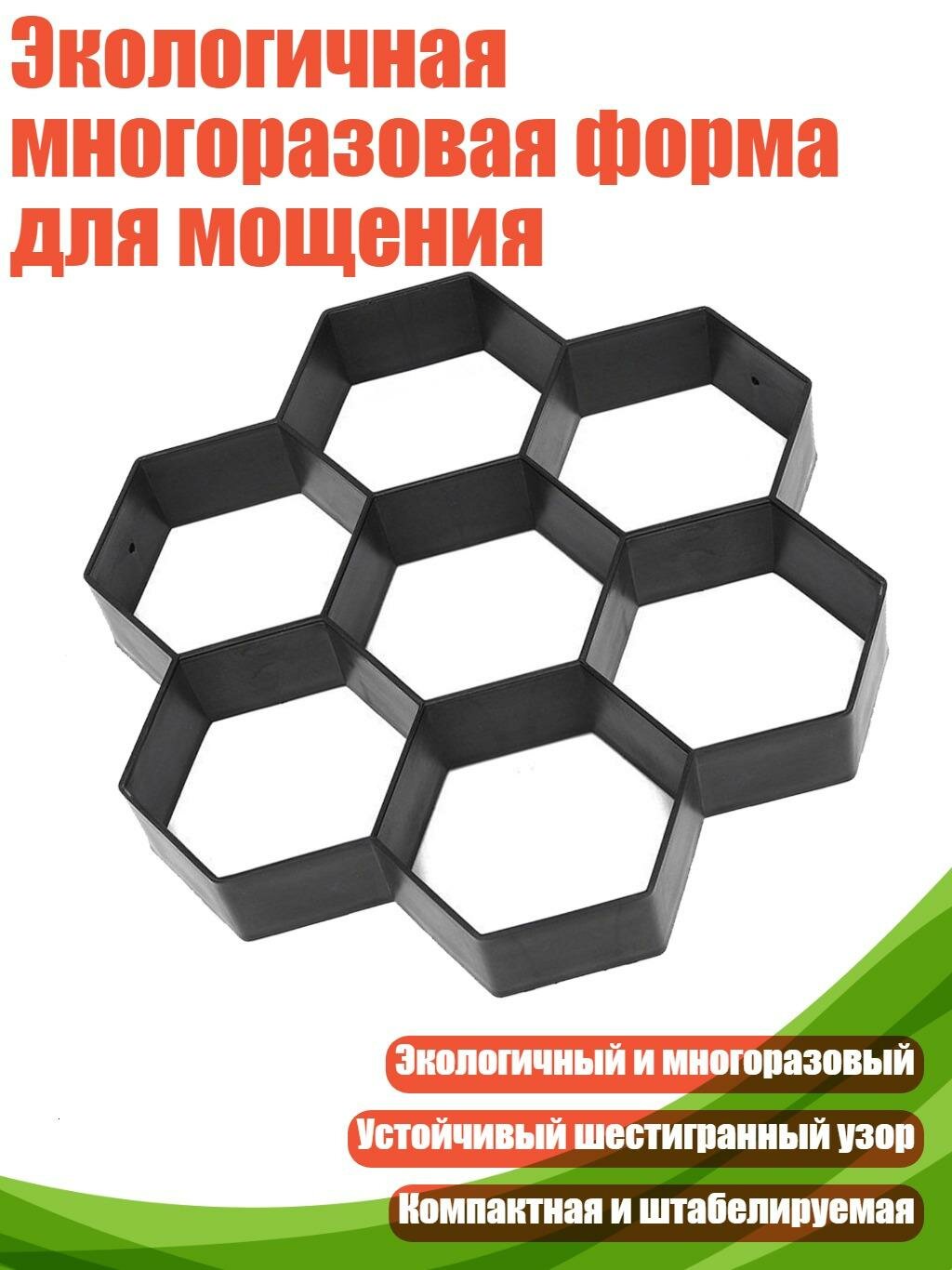 Экологичная многоразовая форма для мощения