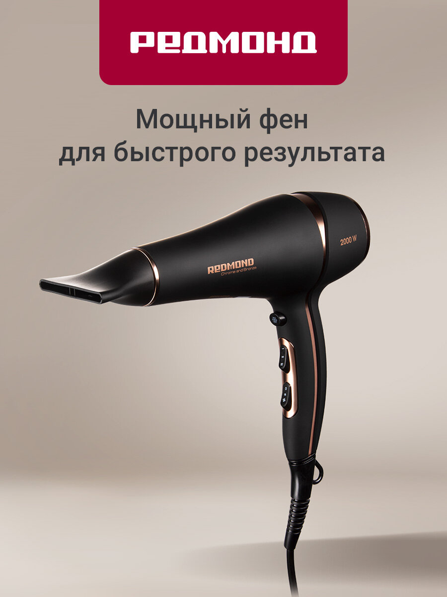 Фен редмонд RF-CB526, Черный, 2 мощности обдува, AC мотор, ионизация