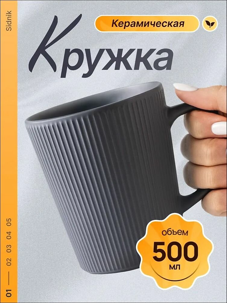 Кружка большая для чая и кофе, 500 мл