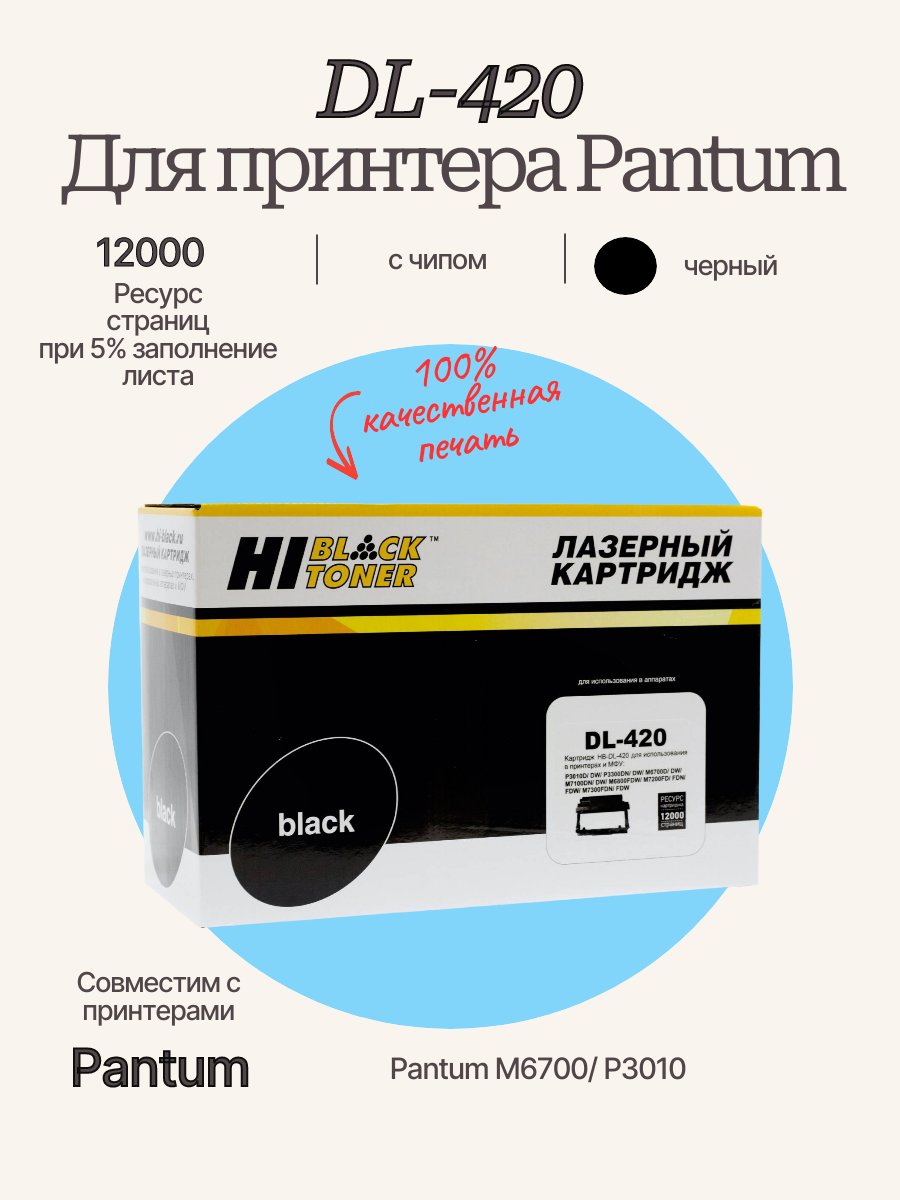 Драм-картридж Hi-Black (HB-DL-420) для Pantum